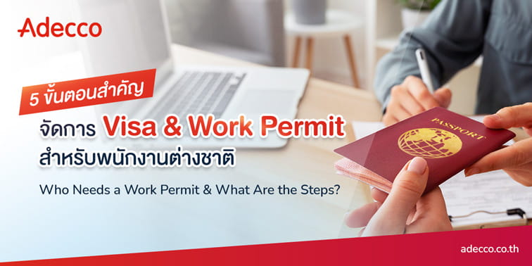 Adecco Thailand - 5 ขั้นตอนสำคัญ จัดการ Work Permit สำหรับพนักงานต่างชาติ