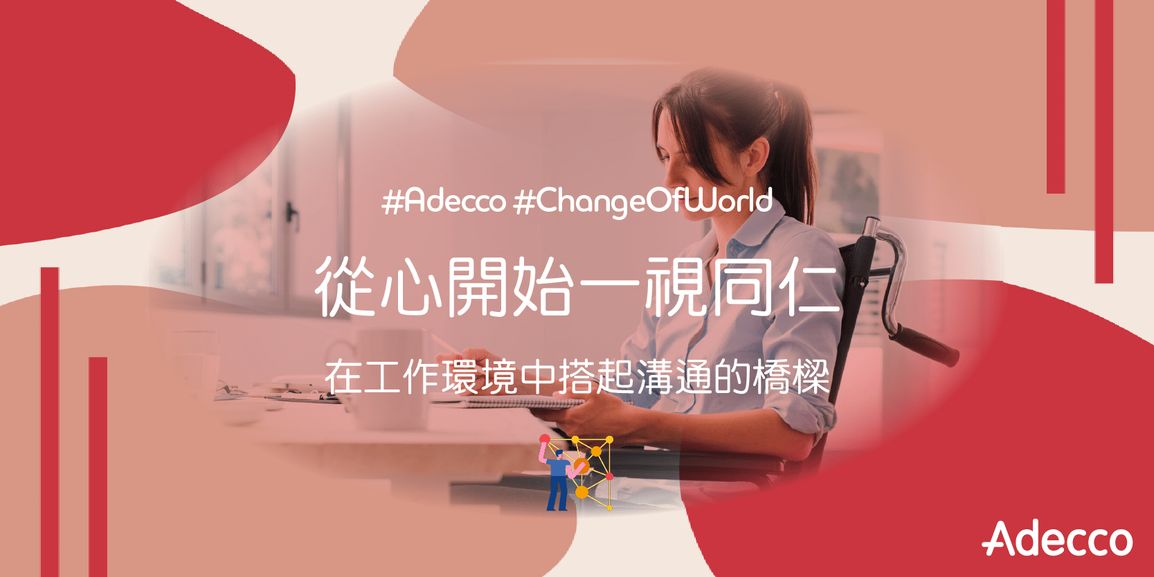 Adecco藝珂人事│The Persons with Disabilities